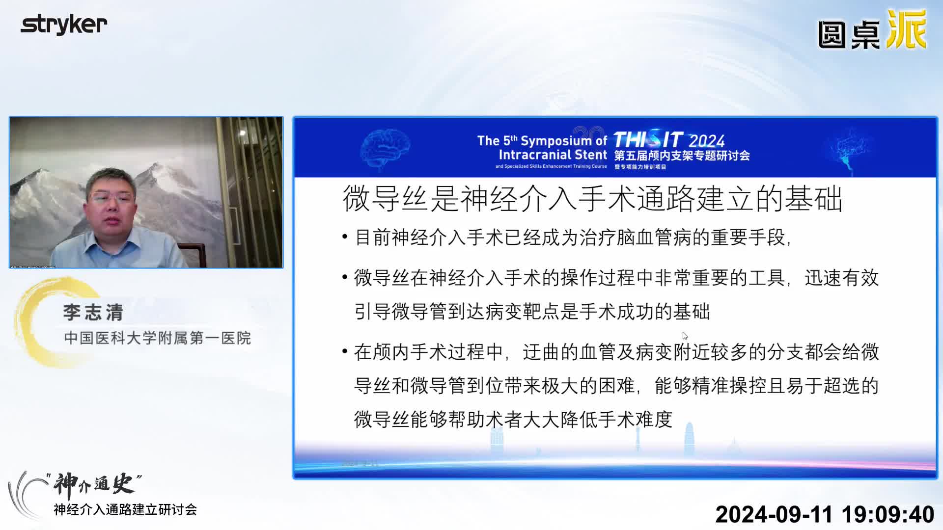 持久塑形 随心所控 | 李志清：Synchro Select导丝在复杂通路建立过程中的应用体会 - 脑医汇