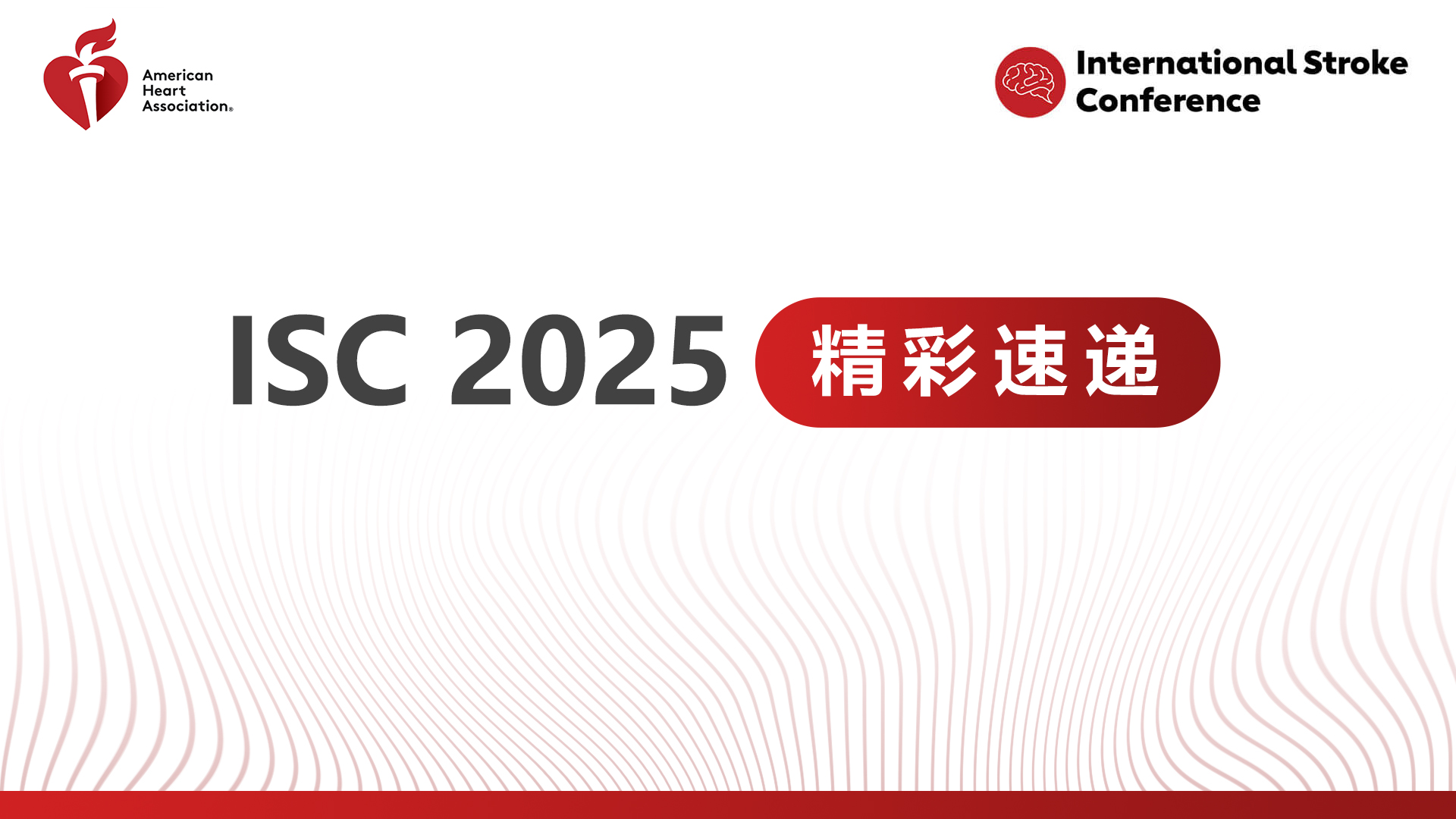 ISC 2025丨MeVO三大研究震撼发布，结果均为阴性——血管内治疗的谜题与挑战 - 脑医汇